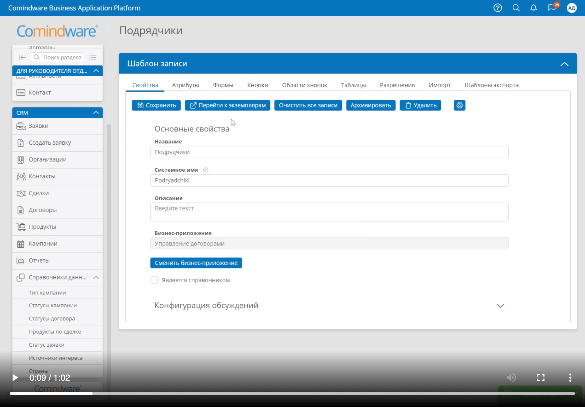 CRM система — Comindware