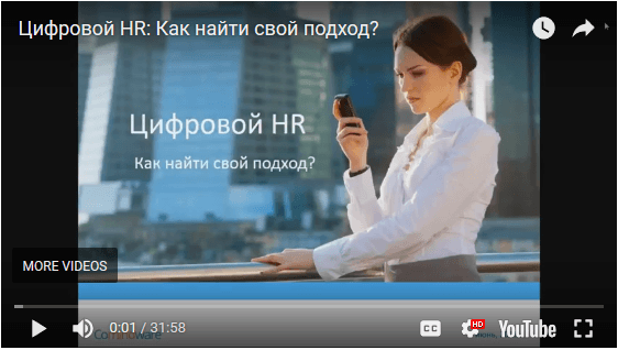 Запись вебинара - Цифровой HR: как найти свой подход? — Блог Comindware