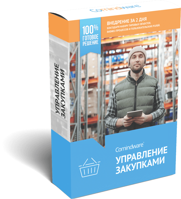 Comindware выпускает готовое решение для управления закупками (SRM) — Блог Comindware