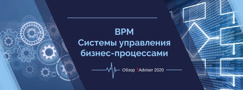 2020: Comindware снова в лидерах поставщиков BPMS в России — Блог Comindware