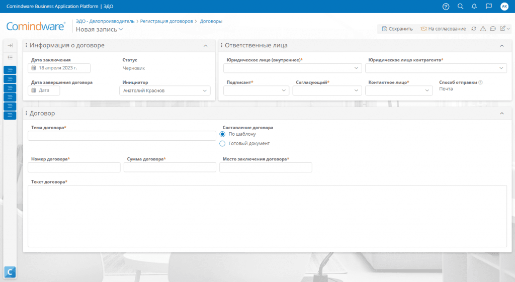 Какие бывают типы документов? — Блог Comindware