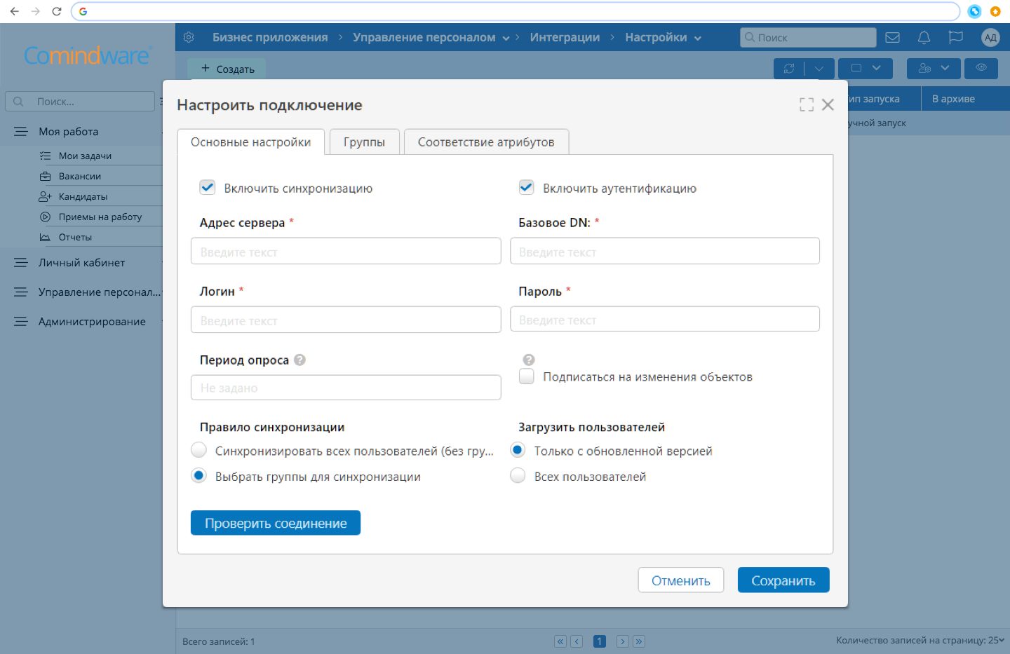 API и интеграция — Comindware