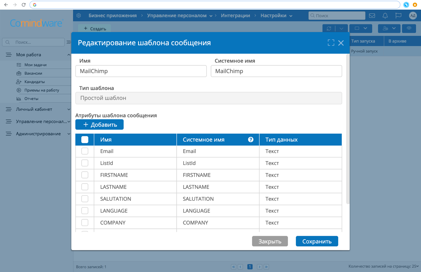 API и интеграция — Comindware