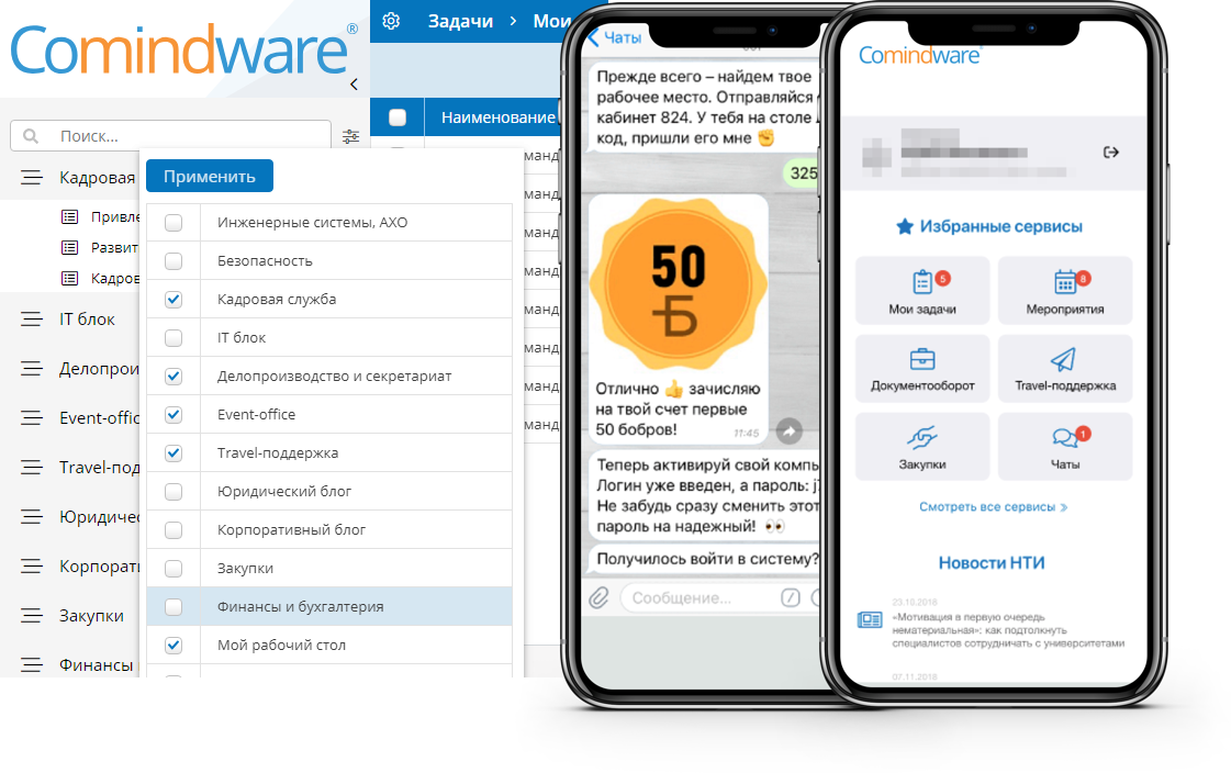 BPM-инструмент для организации ОЦО — Comindware